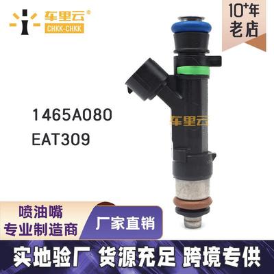 适用于07-10三菱 欧蓝德3.0L V6 喷油嘴 1465A080 EAT309