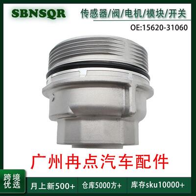 15620-31060 适用于丰田汉兰达 塞纳 机油格座机油滤清器盖总成
