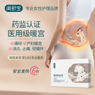 闺舒宝暖宫月经不调痛经