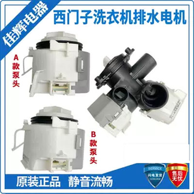 适用西门子排水泵IQ300/IQ500/IQ100/IQ700洗衣机WM14R568LW 电机