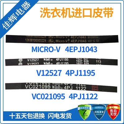 适用海尔美的滚筒洗衣机皮带4EPJ1043/5PJ1195/4PJ1122/5PJE1270