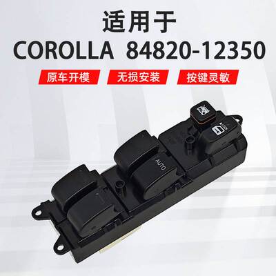 适用于丰田97-02rav4左前汽车车窗玻璃升降器开关84820-12350