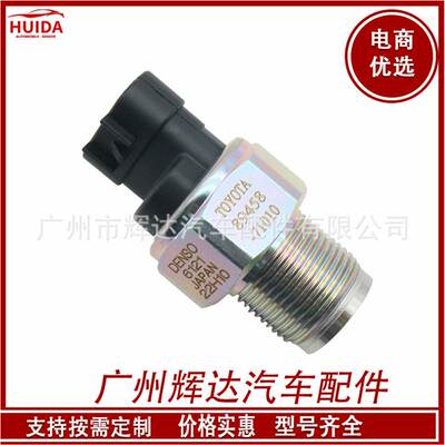 适用于丰田共轨压力传感器 压力开关 燃油压力传感器89458-71010