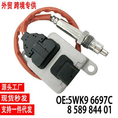 跨境氮氧传感器5WK96697C857646901适用于宝马1-3X5X6