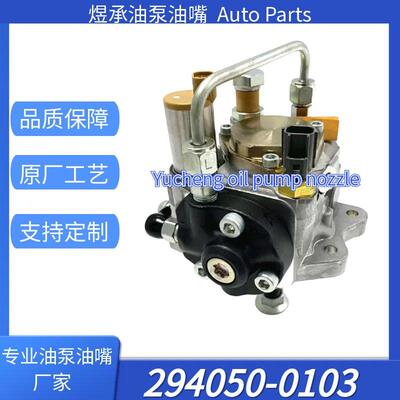 294050-0103共轨燃油泵2940500103 8-98091565-3适用于五十铃6HK1