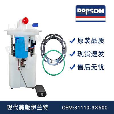 E9073M 31110-3X500 82397NX 美版伊兰特 燃油泵总成