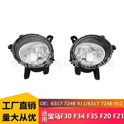 适用宝马雾灯 3系F30 F35 63177248911-912 F0R BMW F35前雾灯