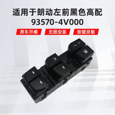 93570-3X000RY适用于现代朗动Elantra汽车配件车窗玻璃升降开关