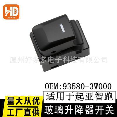 适用现代起亚智跑玻璃升降器开关93580-3W000电动车窗 sportage R