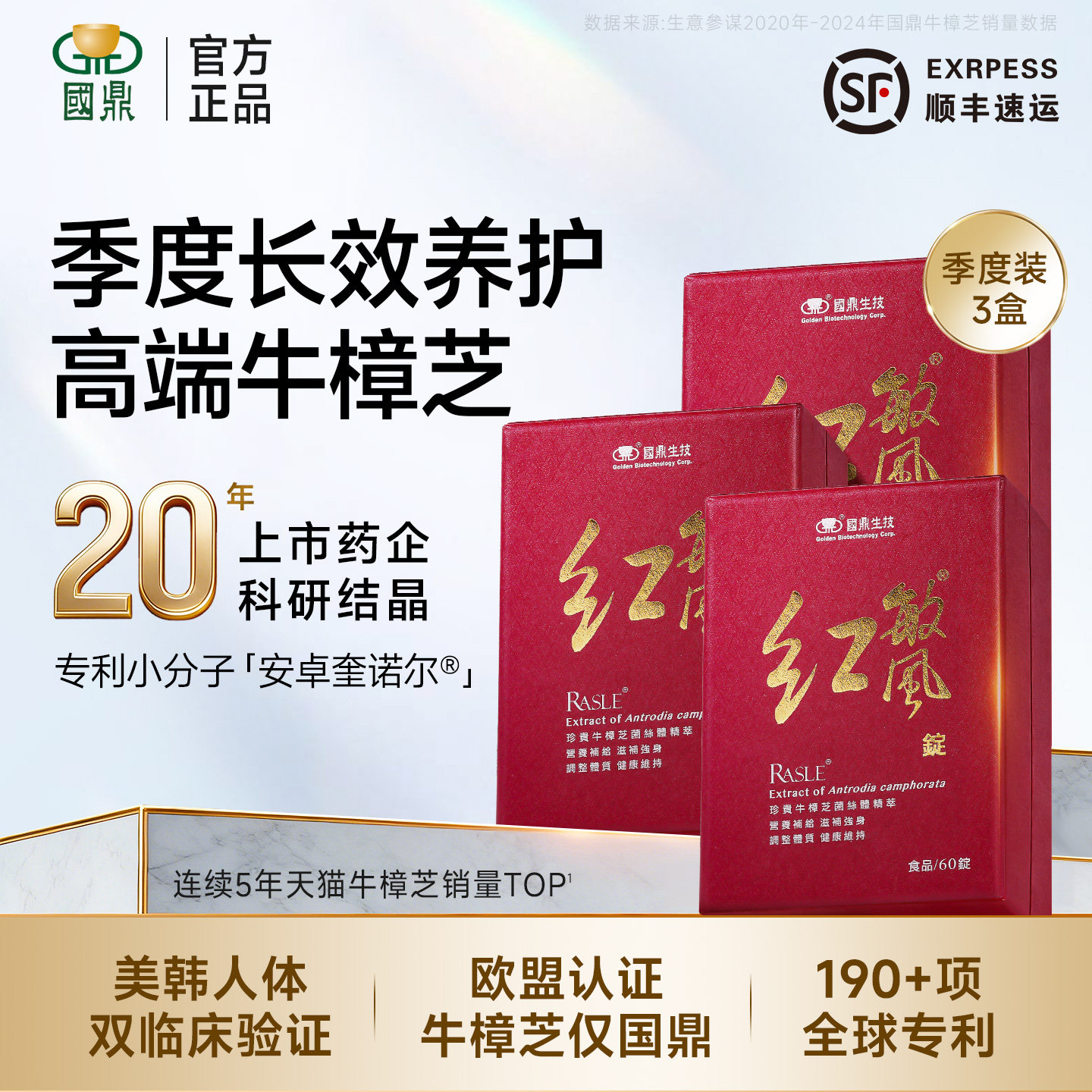 国鼎红敏风牛樟芝中国台湾原装浓缩锭护牛樟菇肝官方周期装3盒