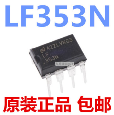 原装LF353N353P直插DI-8