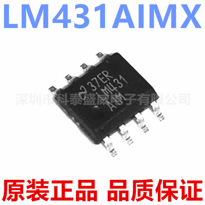 LM431AI431XNOPB贴片S8稳