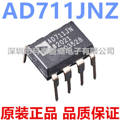 原装AD711JNZ711直插IP-8