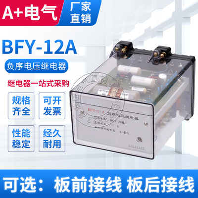 BFY-11A BFY-12A BFY-13A负序静态电压继电器BFY-31D 6 13E BFZ-1