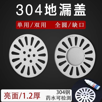 304不锈钢加厚地漏盖洗衣机双用