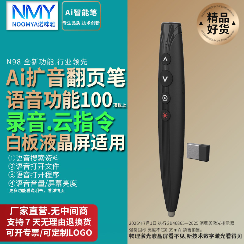 诺咪雅N98 AI智能笔激光笔麦克风翻页笔扩音语音功能100项以上搜索数码光点白板液晶屏适用聚光放大标注