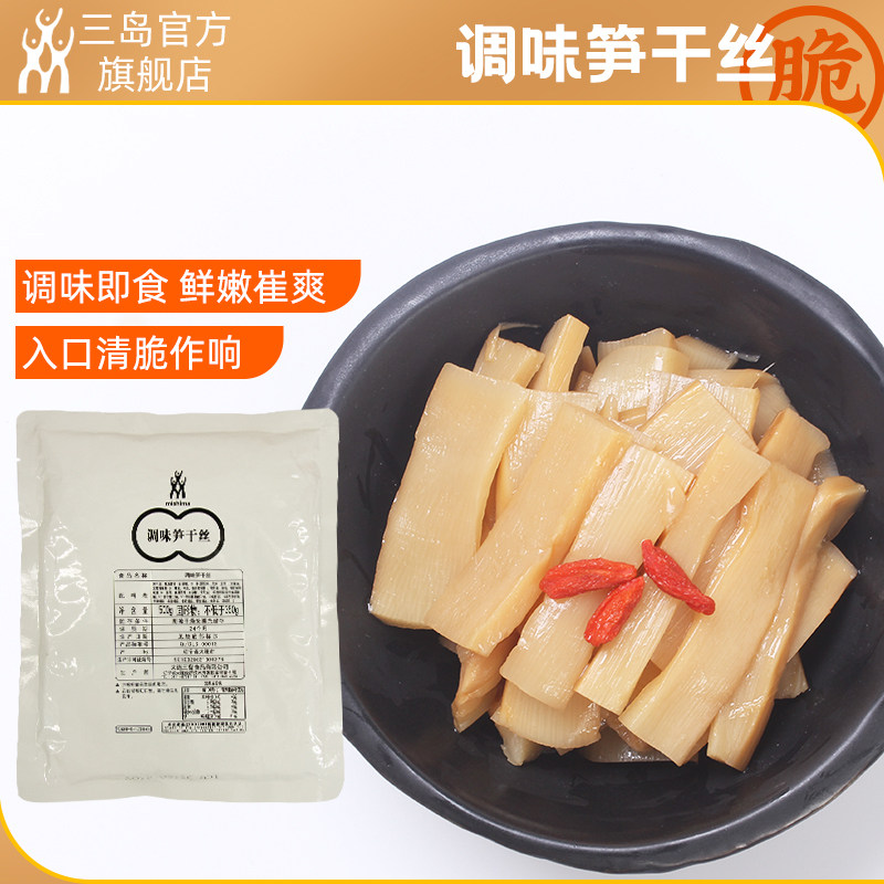 三岛调味笋干丝500g麻笋竹笋笋片即食下饭菜爽口咸菜大包装饭店用