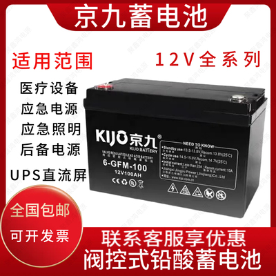 京九蓄电池6FM12v7ah12ah17ah24ah38ah50ah65ah100ah120a机房电瓶