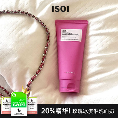 韩国isoi伊所爱玫瑰PDRN精华三合一洗面奶水洗清洁面膜洁面泡沫