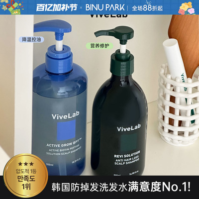 韩国Vivelab洗发水固发控油蓬松头皮护理缓解掉发无硅油滚珠精华