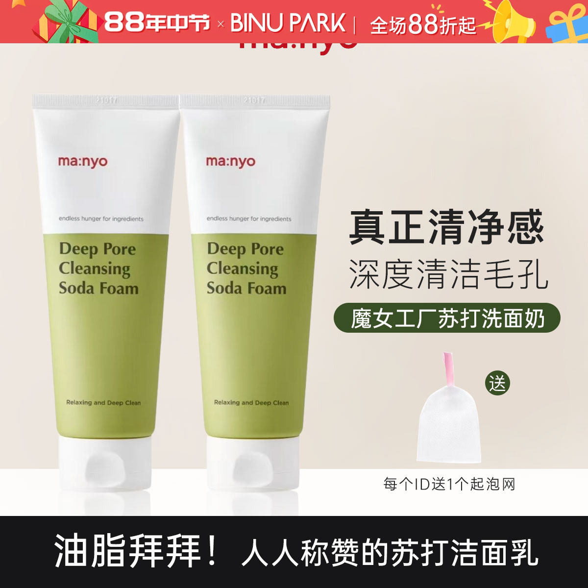 韩国manyo魔女工厂苏打洁面乳150ml洗面奶深度清洁角质毛孔清爽