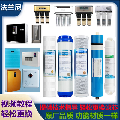 法兰尼净水器滤芯FLN-75G-01/H6/C8/V5/V8/400G-A40/P9净水机通用