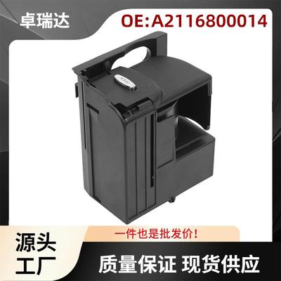 A2116800014适用于奔驰E级水杯架饮料架C219W211S211CLS控制台