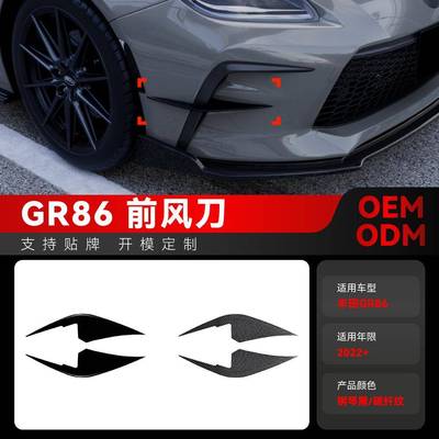 适用2022+丰田斯巴鲁GR86前风刀风口格栅风刀扰流车贴跨境改装件