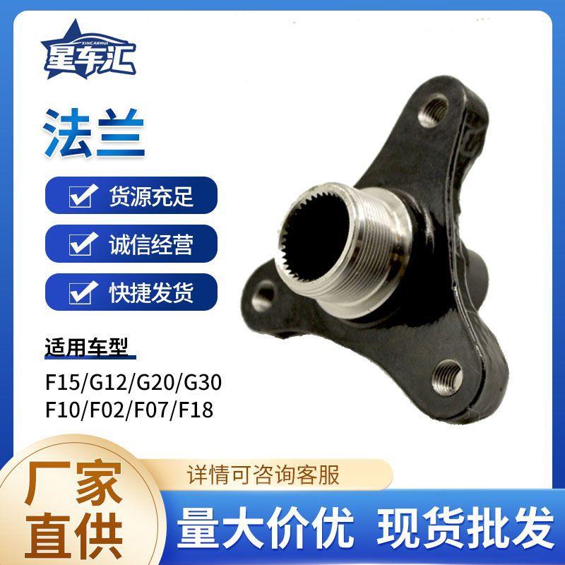 全新汽车配件后差速器法兰适用于F10F15G12G20