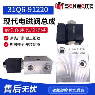 适用于R305-9 225-7迷你挖掘机发动机熄火电磁阀31Q6-91220