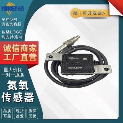 A2C10879000-01 059907807R 适用2010-2015奥迪 氮氧NOx传感器