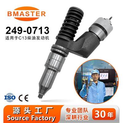喷油器 249-0713 10R-3262 2490713适用于 C11 C13 发动机