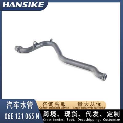 汽车水管 冷却水管 胶木水管06E121065N 适用奥迪A6 A8 Q7 3.0T