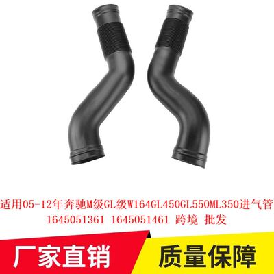 适用05-12年奔驰M级GL级W164GL450GL550ML350进气管1645051361