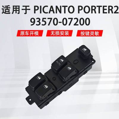 93570-07200适用于现代Picanto左前汽车玻璃升降器开关汽车配件