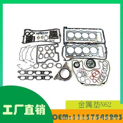 适用宝马 N62B48 750i X5 550i E63 E65 金属垫N62OE 11137545293