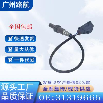 适用于沃尔沃S60LS80LV60XC602.0T2.5T后氧传感器31319665