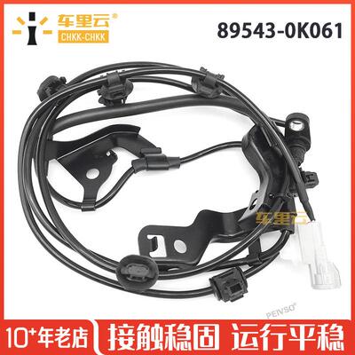 适用于丰田15-21 FORTUNER 17-20 海拉克斯 ABS传感器89543-0K061
