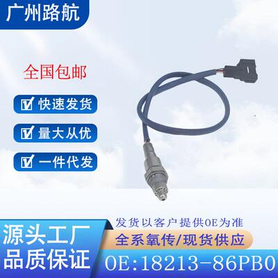 适用铃木新维特拉锋驭骁途1.T后氧传感器18213-86PB00258030230