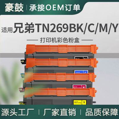 适用兄弟TN269BK粉盒DCP-L3520CDW硒鼓MFC-L3780CDW碳粉L3280CDW