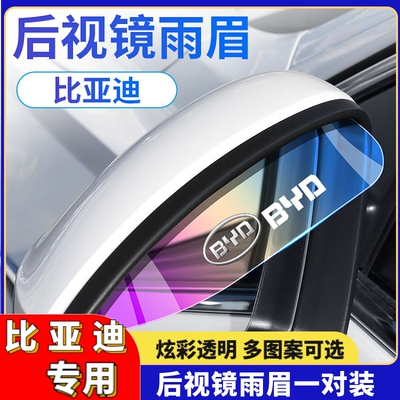 适用比亚迪海豹E3海豚海鸥秦唐元宋汉Pro/plus后视镜挡雨眉反光镜