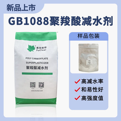 GB1088聚羧酸减水剂高减水率和易性好通用型灌浆料自流平地坪砂浆