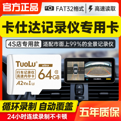 卡仕达行车记录仪存储卡64G储存卡class10高速TF卡sd内存专用卡U3