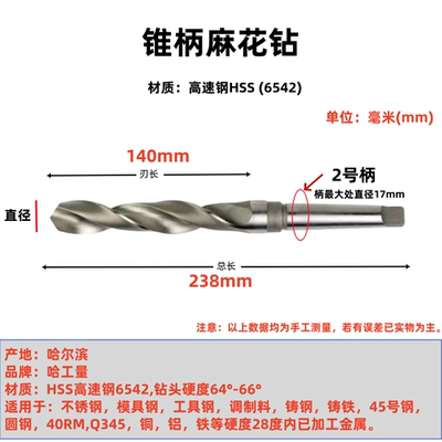 W6542哈尔滨锥柄麻花钻高速钢超硬莫氏柄车床大小钻头大全8-115