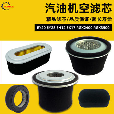 EY205.0EY28汽油机空滤芯