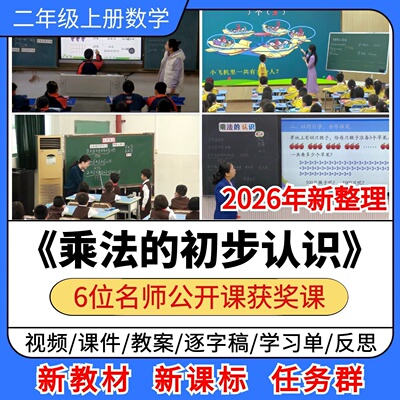 乘法的初步认识优质公开课课件教案教学设计小学数学二年级上册