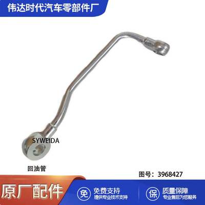 适用于 东风康明斯ISBE发动机配件燃油输油管/3968427