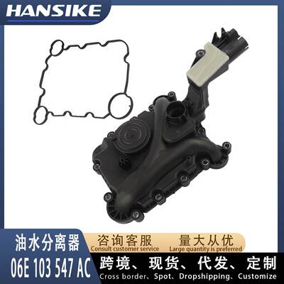 06E103547AC现货适用大众奥迪Q7途锐油水分离器06E103547AH