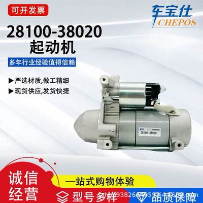 适配雷克萨澌系列28100-38020汽车起动机28100-38021汽车配件