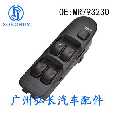 MR793230适用于Mitsubishi Carisma 三菱车窗升降开关 汽车开关